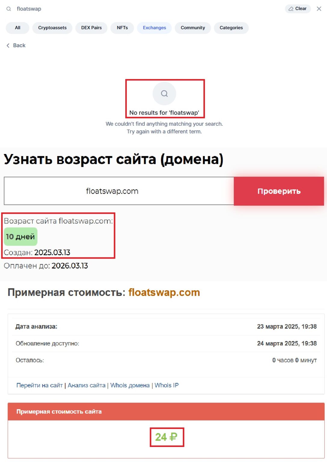 FloatSwap (floatswap.com) - афера с криптовалютным арбитражем | TellTrue » TellTrue - Говорим правду