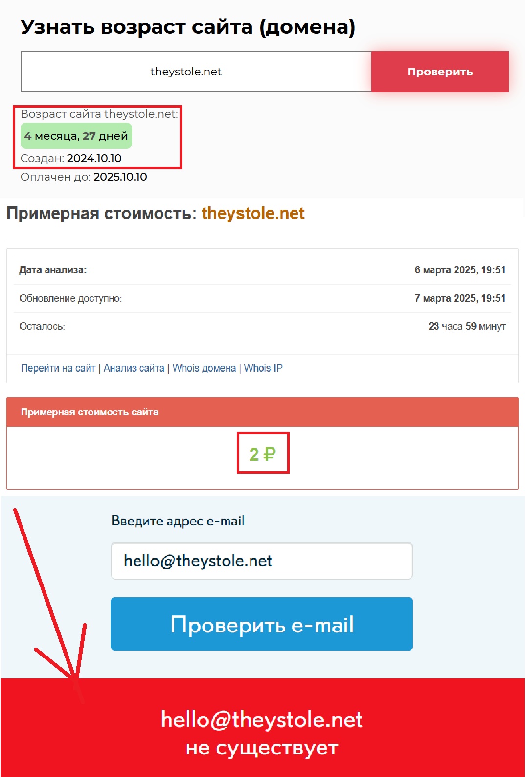 TheyStole (theystole.net) классическая афера от жуликов | TellTrue » TellTrue - Говорим правду