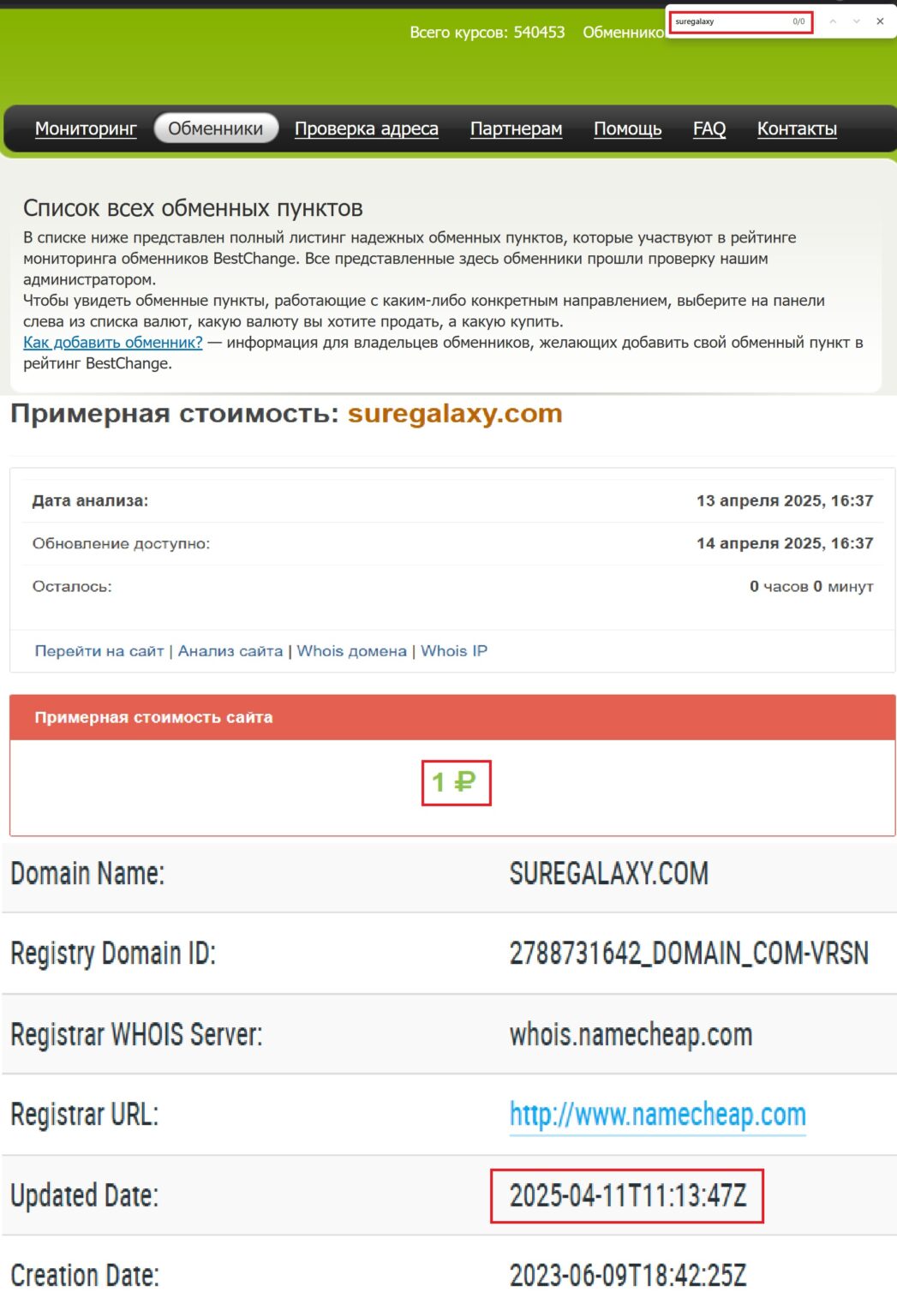 Suregalaxy (suregalaxy.com) – обман с криптоарбитражем | обзор и отзывы от Telltrue » TellTrue ...