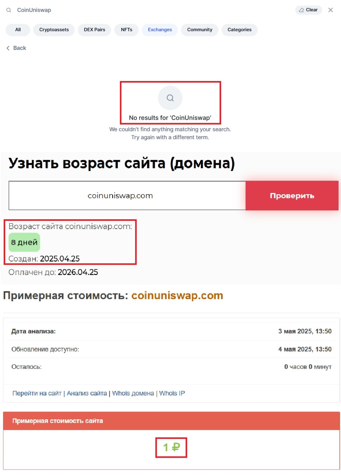 CoinUniswap (coinuniswap.com) - мошенническая биржа, остерегайтесь! | TellTrue » TellTrue ...