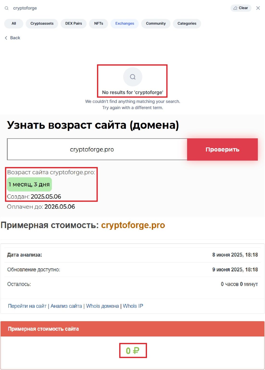 CryptoForge (cryptoforge.pro) - остерегайтесь развода от криптоаферистов | обзор и отзывы от ...