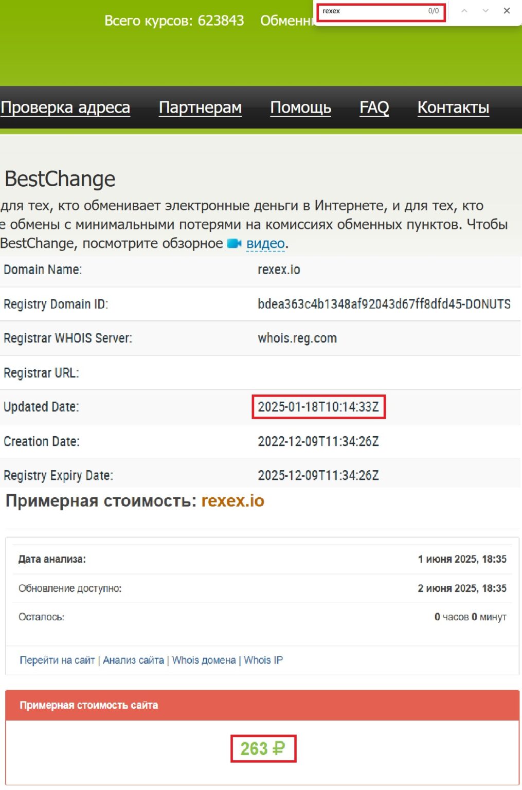 Лжеобменник REXEX.IO (rexex.io) - фальшивка и обман криптотрейдеров ...