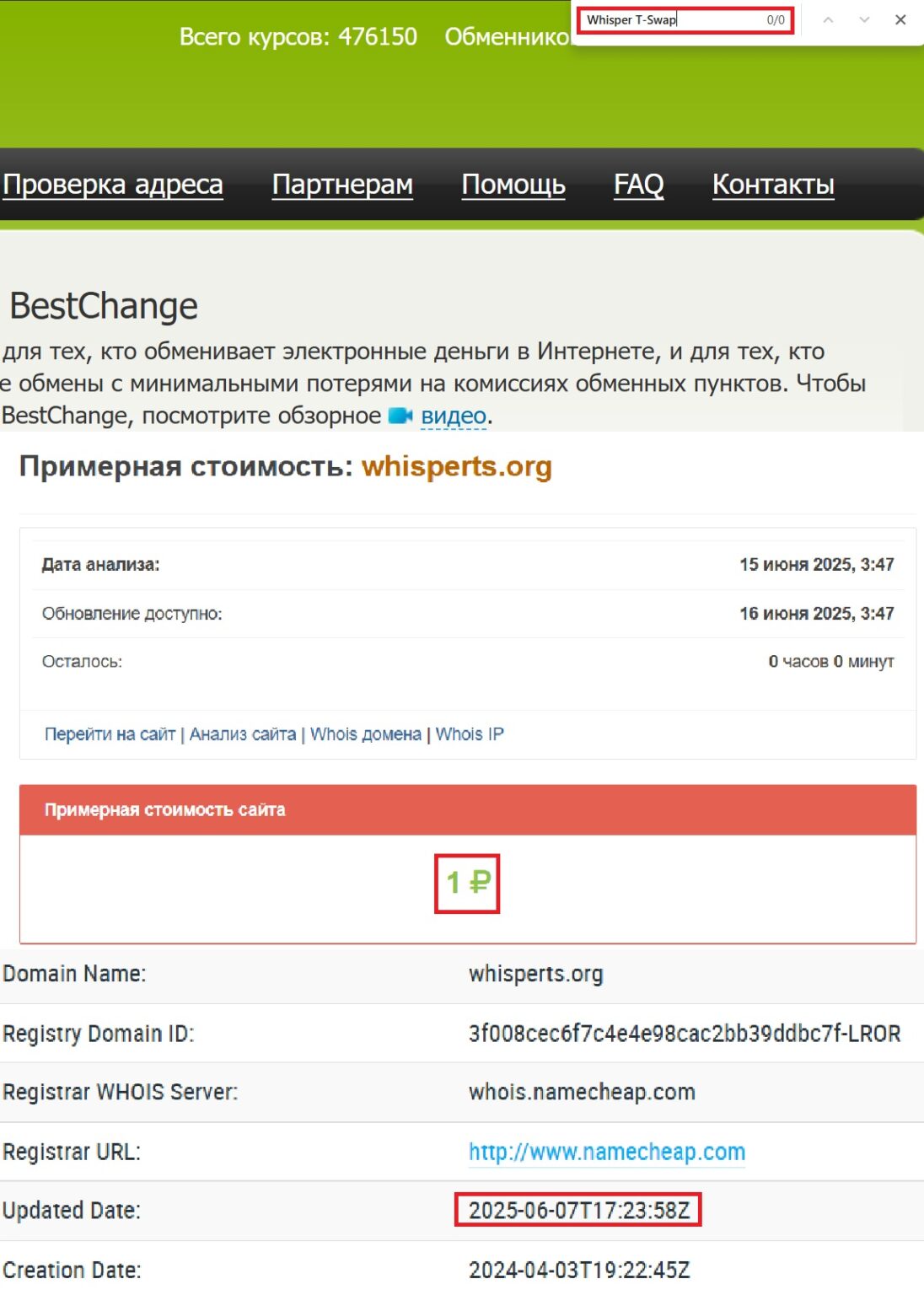 Лжеобменник Whisper T-Swap (whisperts.org) - шаблонный лохотрон ...