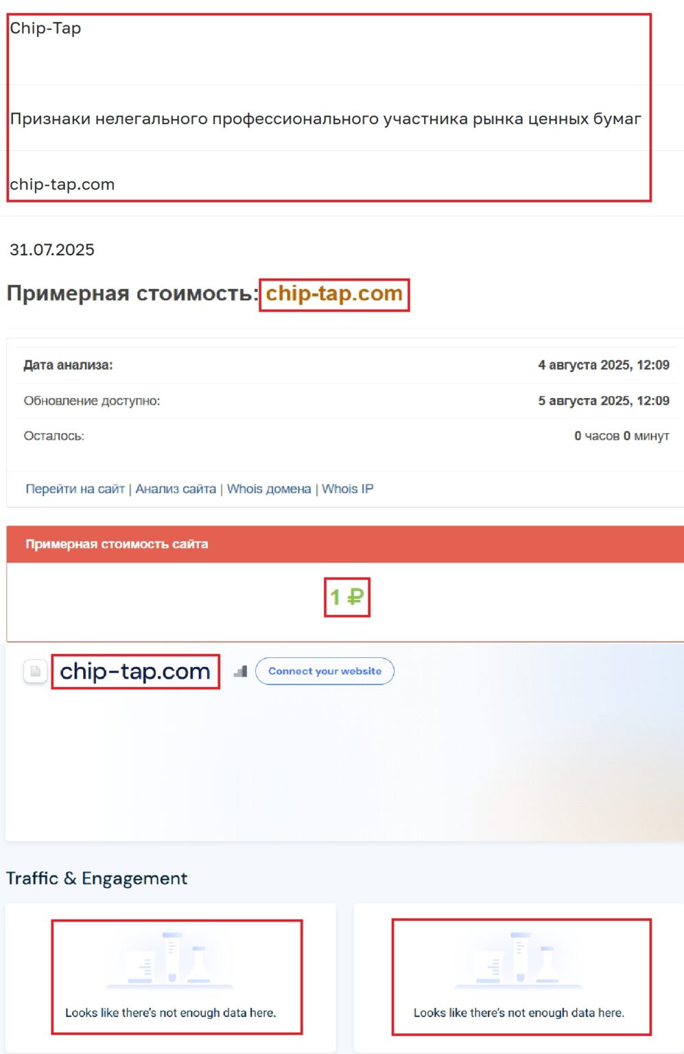 Лжеброкер Chip Tap (chip-tap.com). Отзывы и возврат денег | обзор и ...